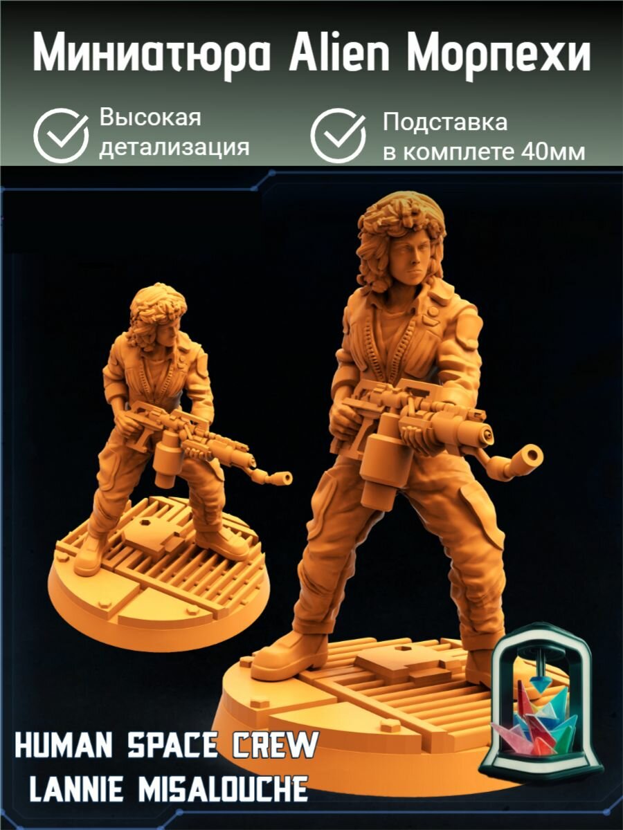 Миниатюра для настольных игр DnD, ДнД Морпехи Alien SPACE MARINE (36-38мм) 1:48