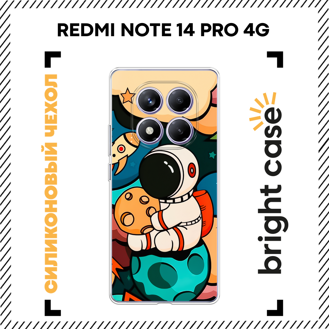 Чехол на Xiaomi Redmi Note 14 Pro 4G / Сяоми редми Нот 14 Про 4G с принтом Космонавт