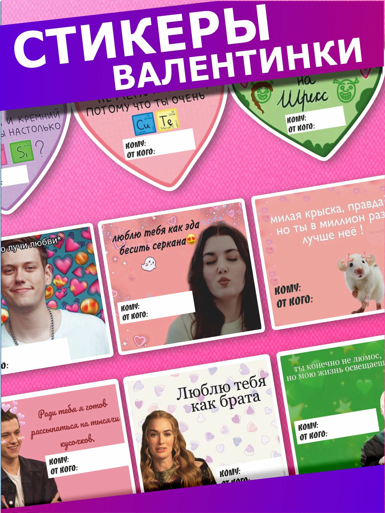 Набор наклеек подарок на 14 февраля Валентинки мемы