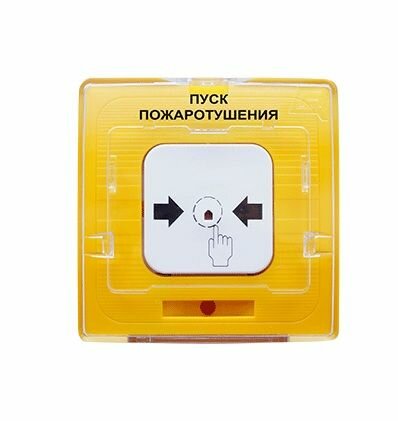 Устройство дистанционного пуска Рубеж УДП 513-10 "Пуск пожаротушения" (желтый)