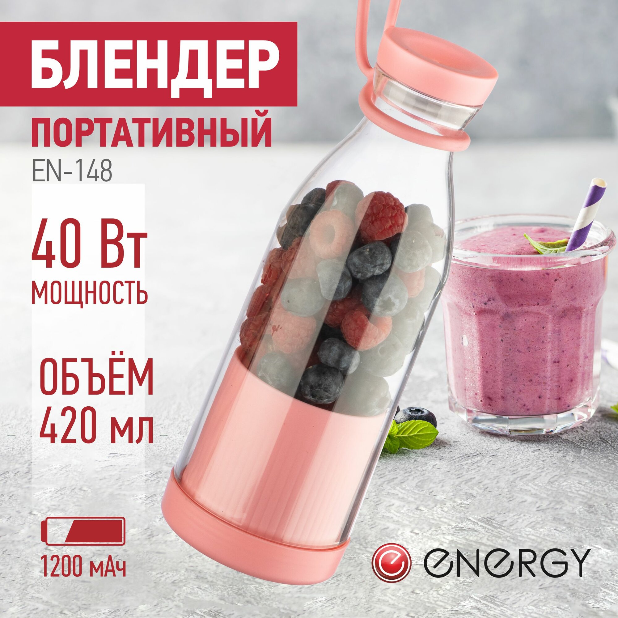 Блендер портативный Energy EN-148