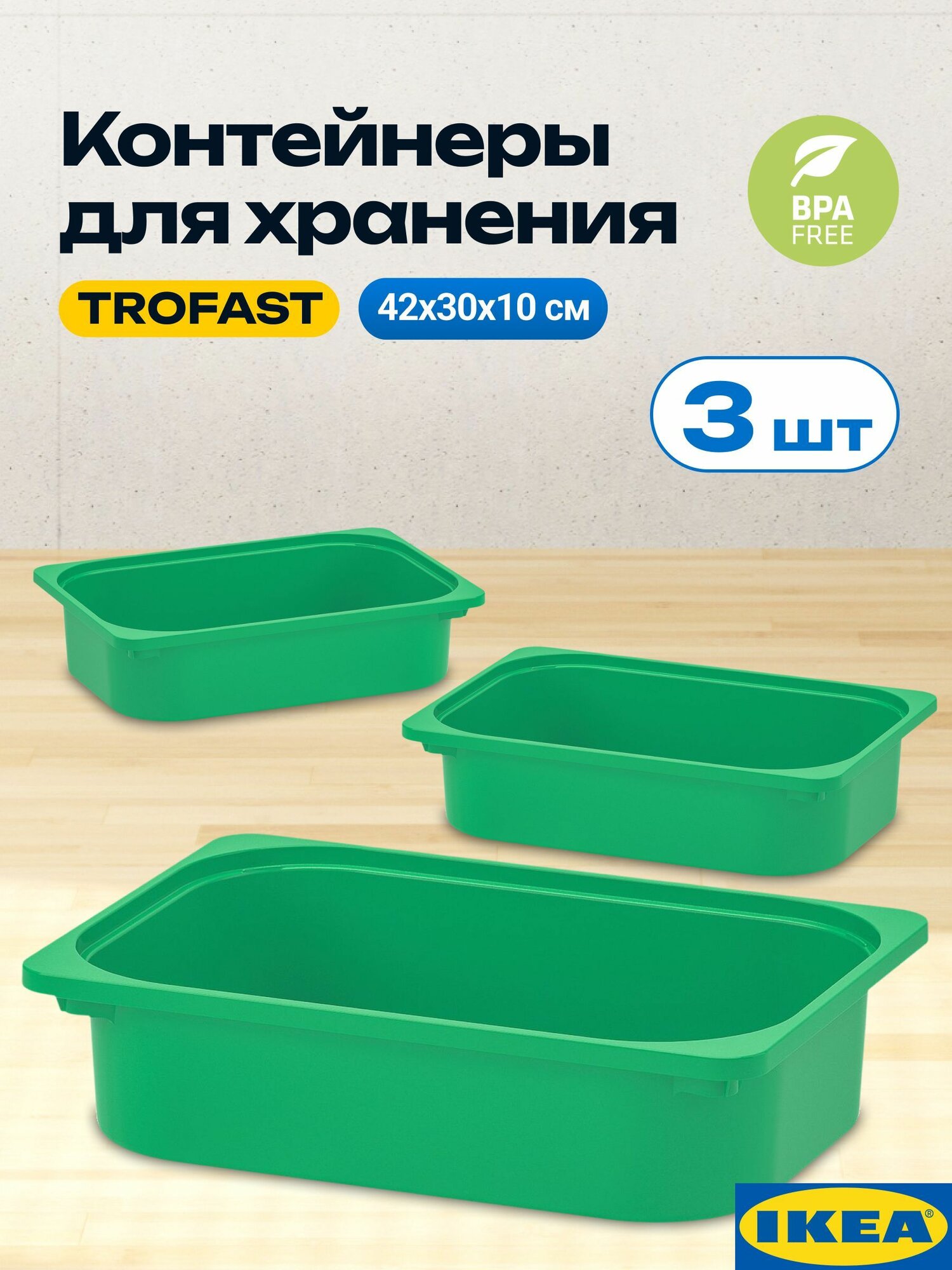 Контейнер для хранения вещей ИКЕА Труфаст