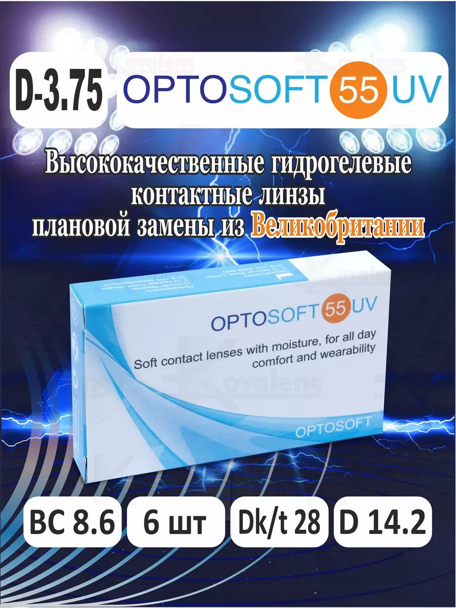 Контактные линзы на месяц Оптософт 55 UV -3.75
