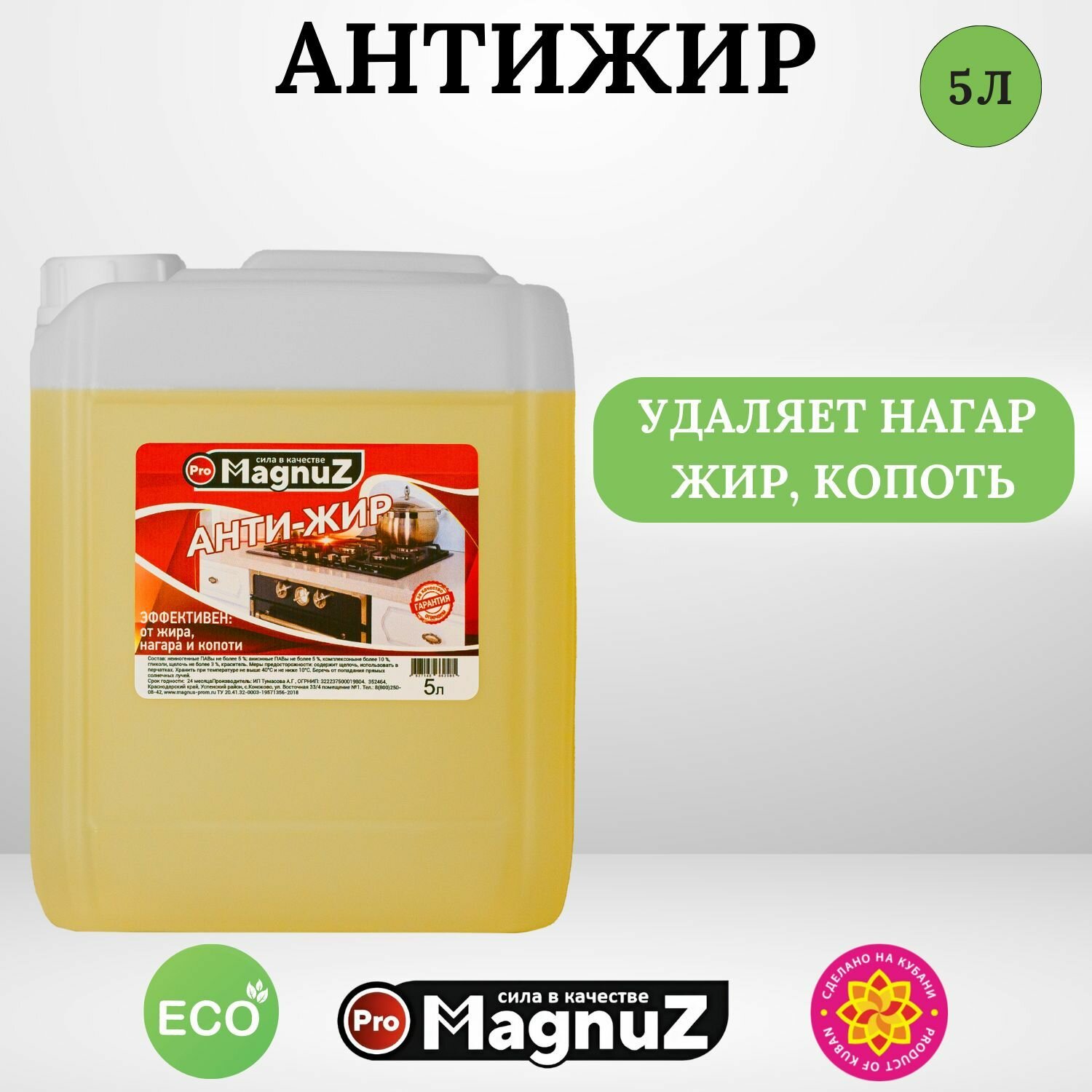 Жироудалитель, антижир, средство для мытья кухни, плиты и духовки, спрей 5 литров Magnuz
