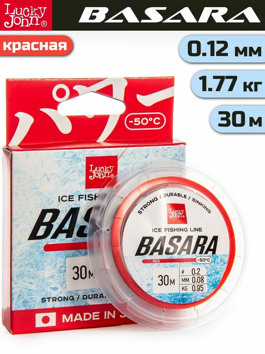 Леска монофильная зимняя Lucky John BASARA Red 30м, 0.12мм
