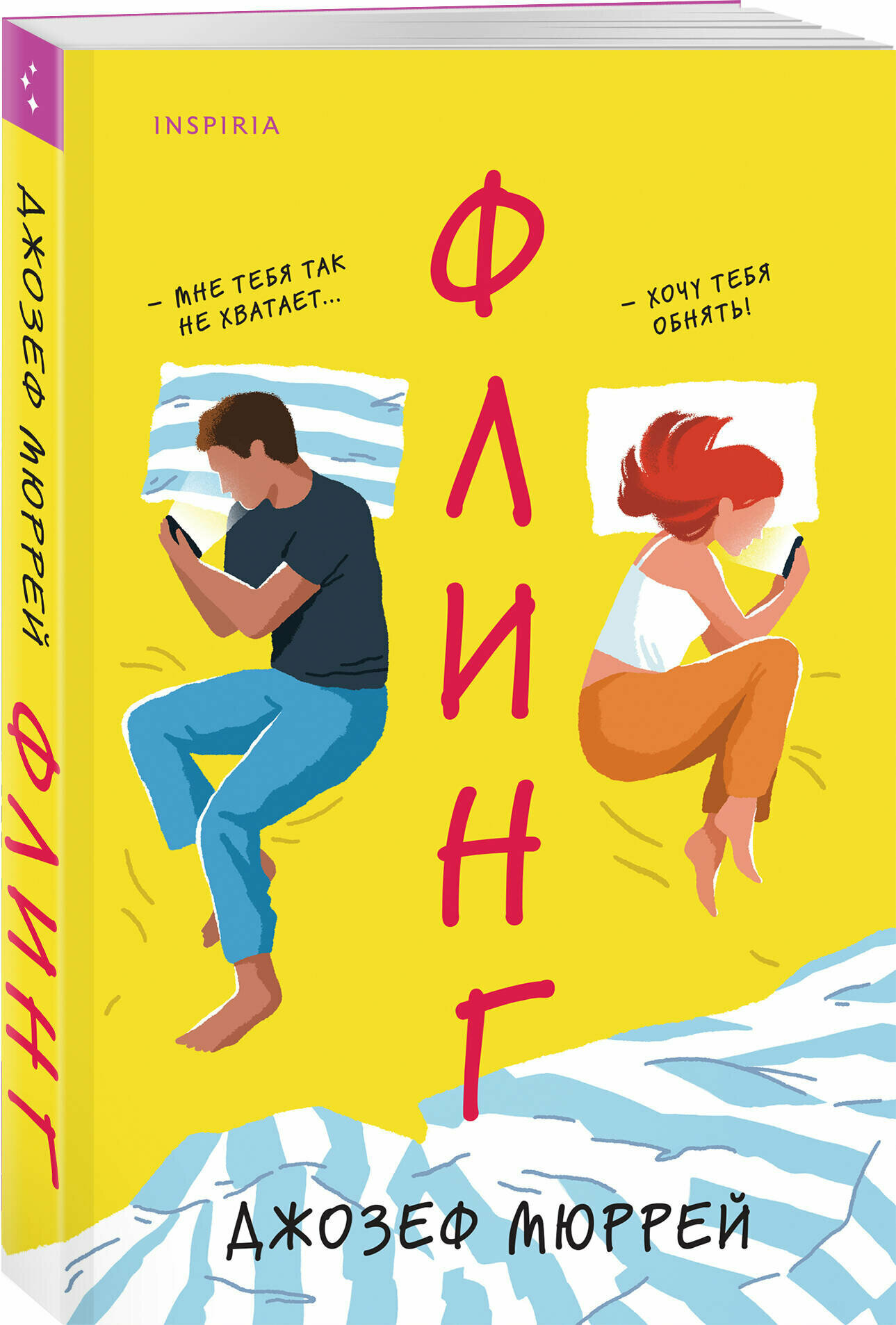 Мюррей Дж. Флинг