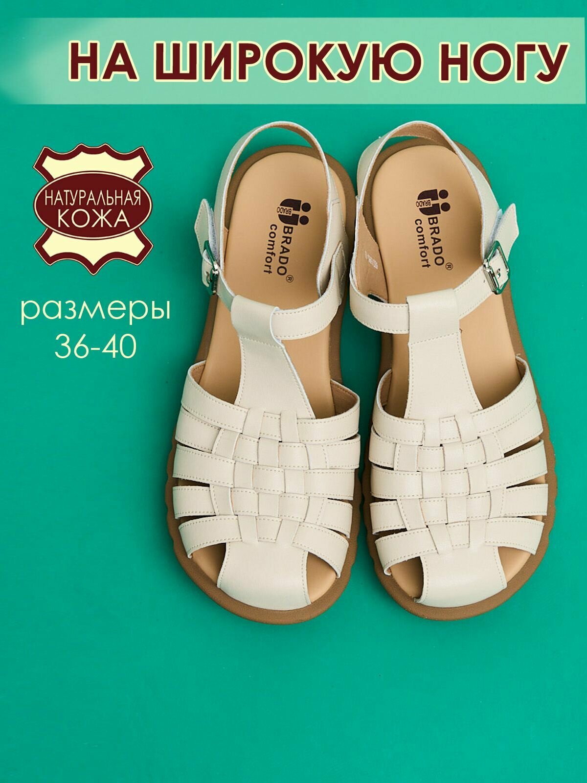 Сандалии закрытого типа