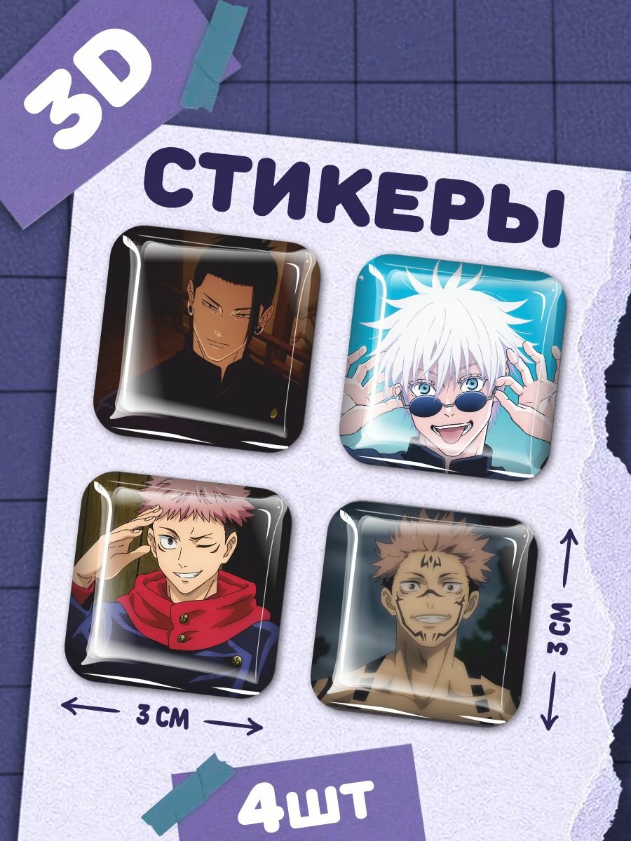 Наклейки на телефон 3д стикеры Магическая битва