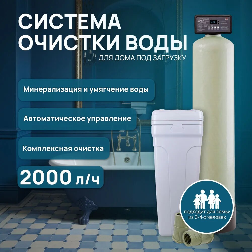 Многоступенчатый фильтр для воды в частный дом — купить по низкой цене ...
