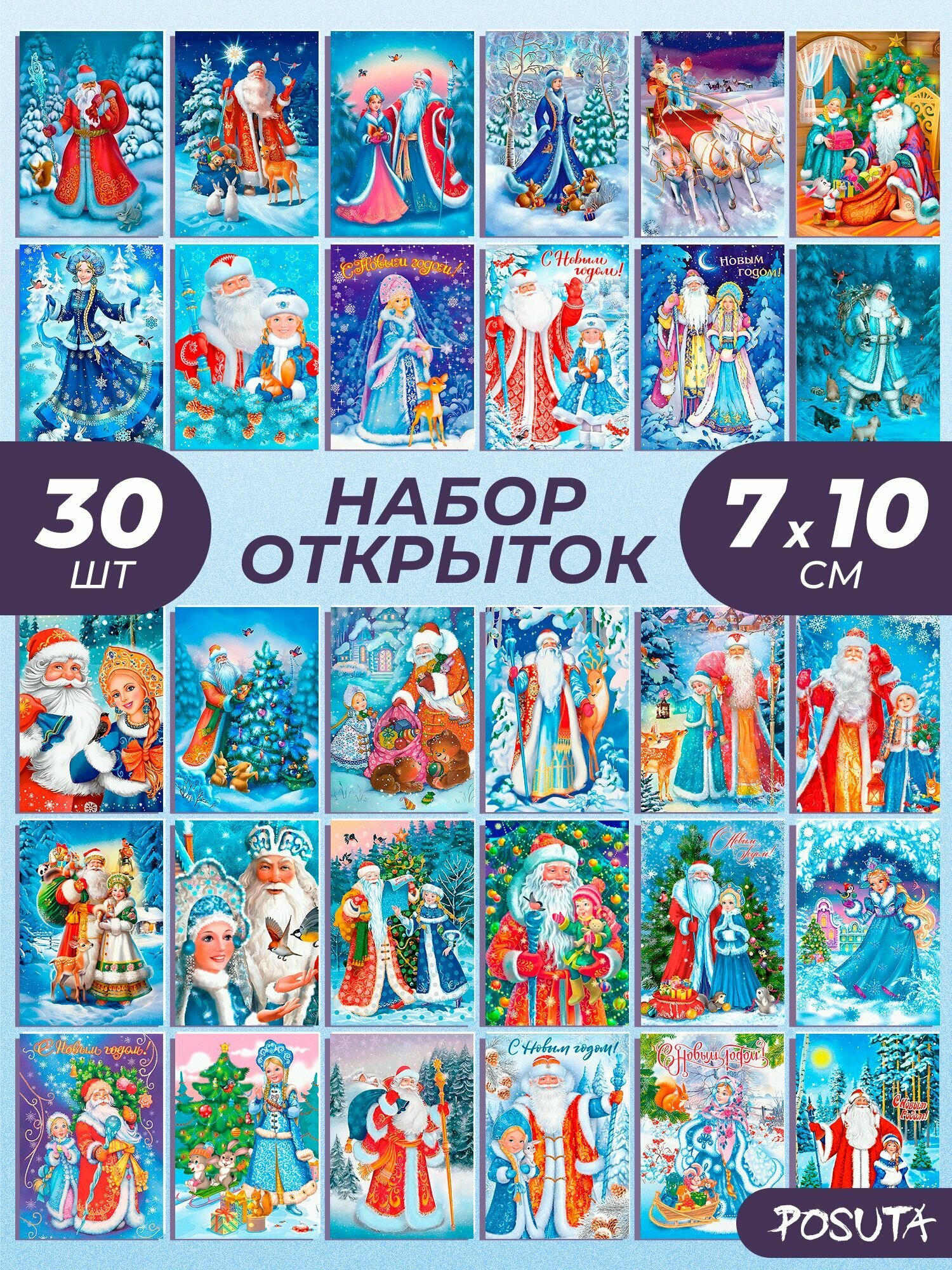 Набор открыток на новый год Дед Мороз