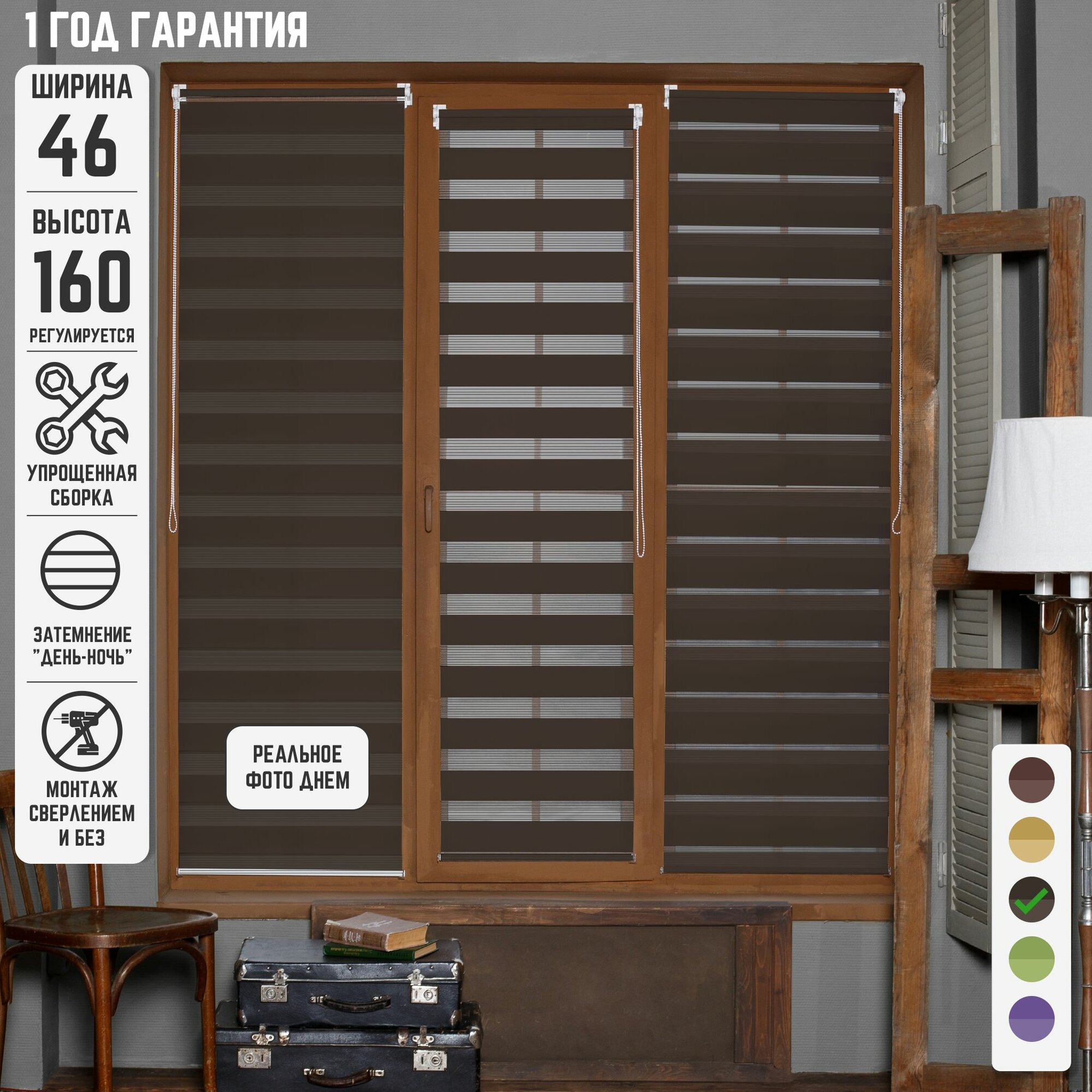 Рулонные шторы День-ночь Стандарт коричневый не блэкаут на окна без сверления 46 на 160