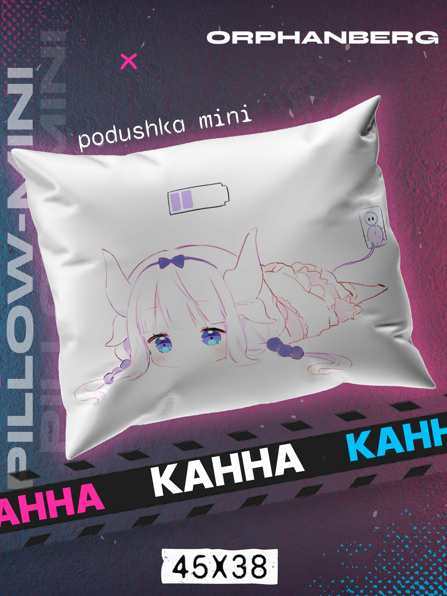 Подушка Дракон-горничная госпожи Кобаяши Канна Камуи