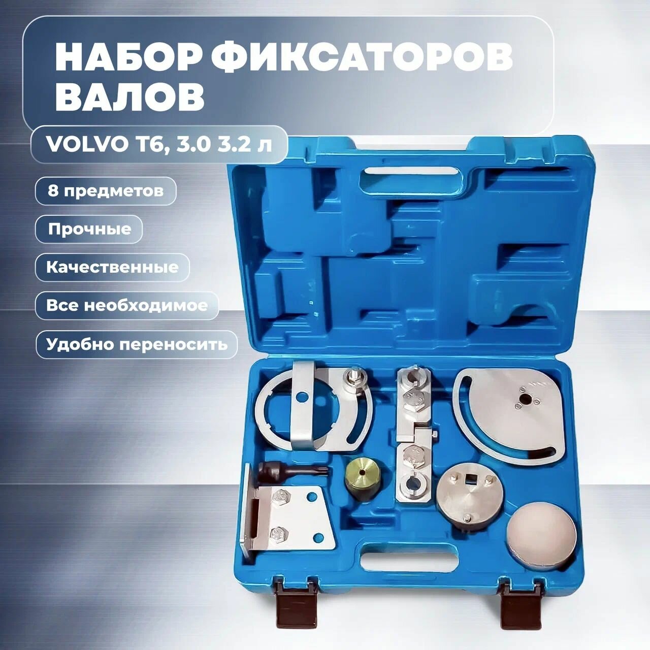 Набор фиксаторов валов Vertul VR50817, для Volvo T6, CrV, синий