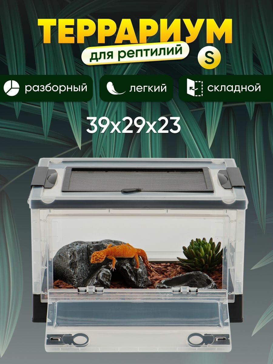 Террариум для рептилий разборный