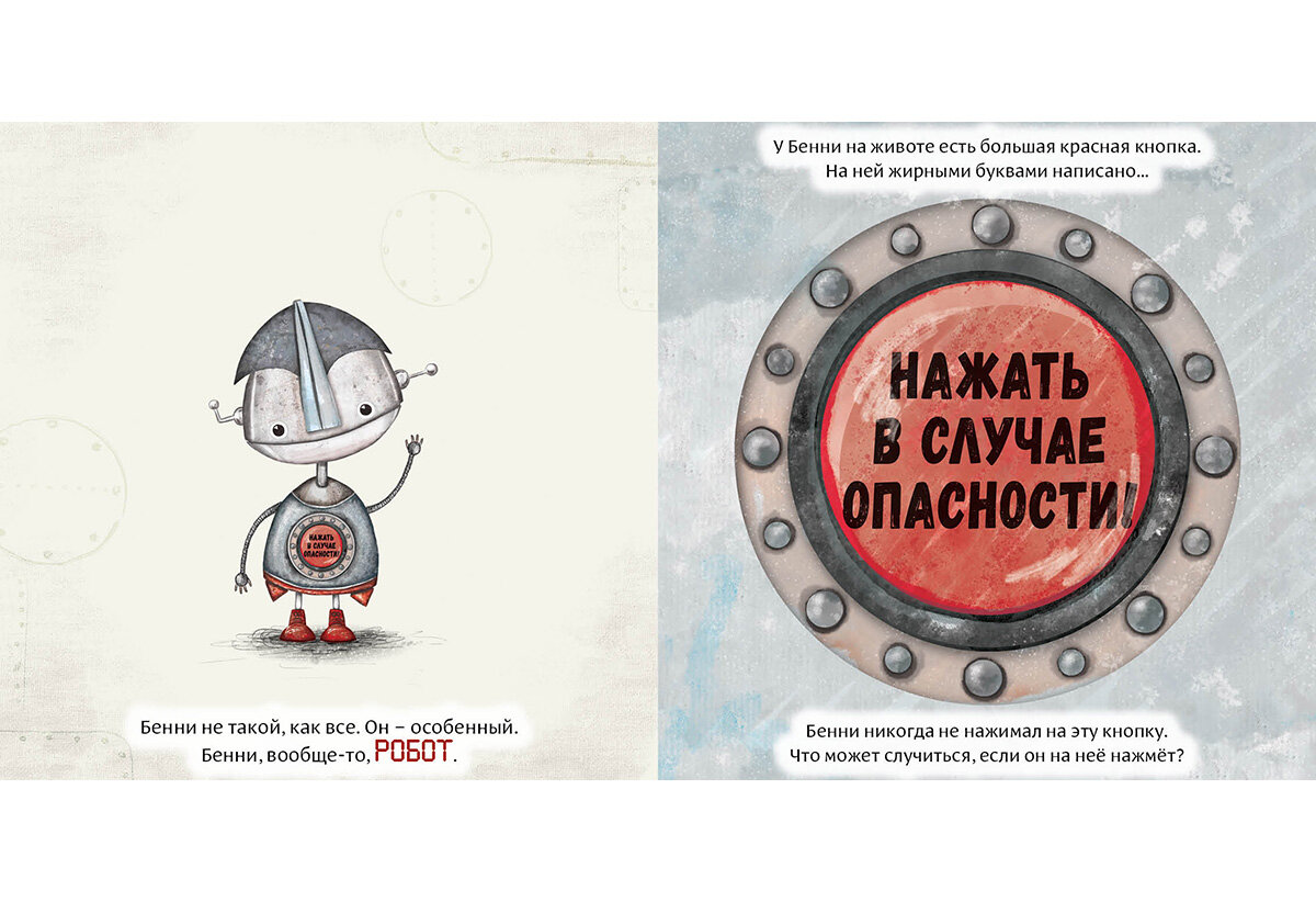 Робот с красной кнопкой — фото 1