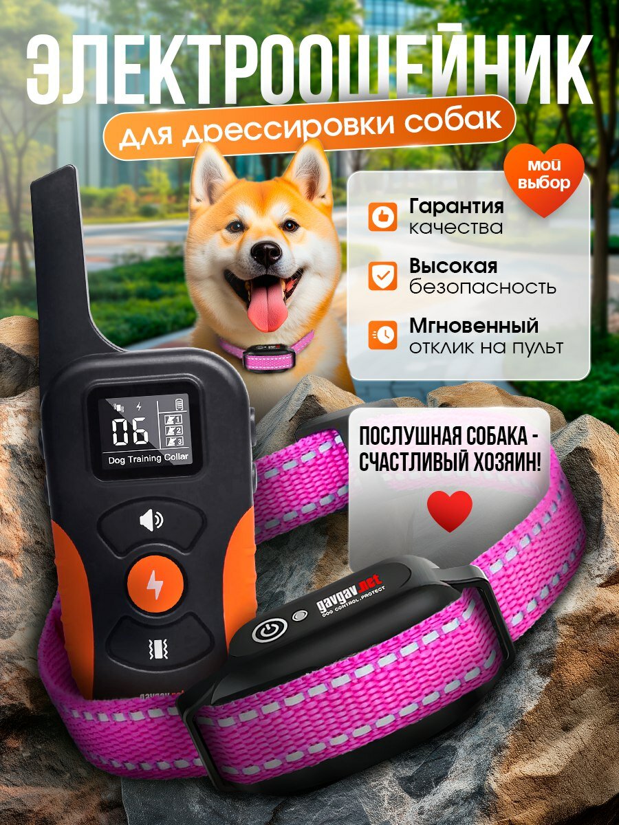 Электронный ошейник для дрессировки собак PD-519-PRO