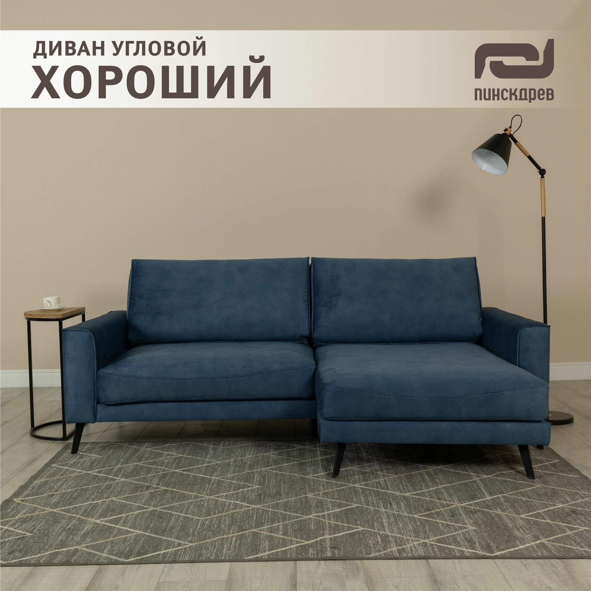 Угловой диван-кровать "хороший", Пинскдрев, синий