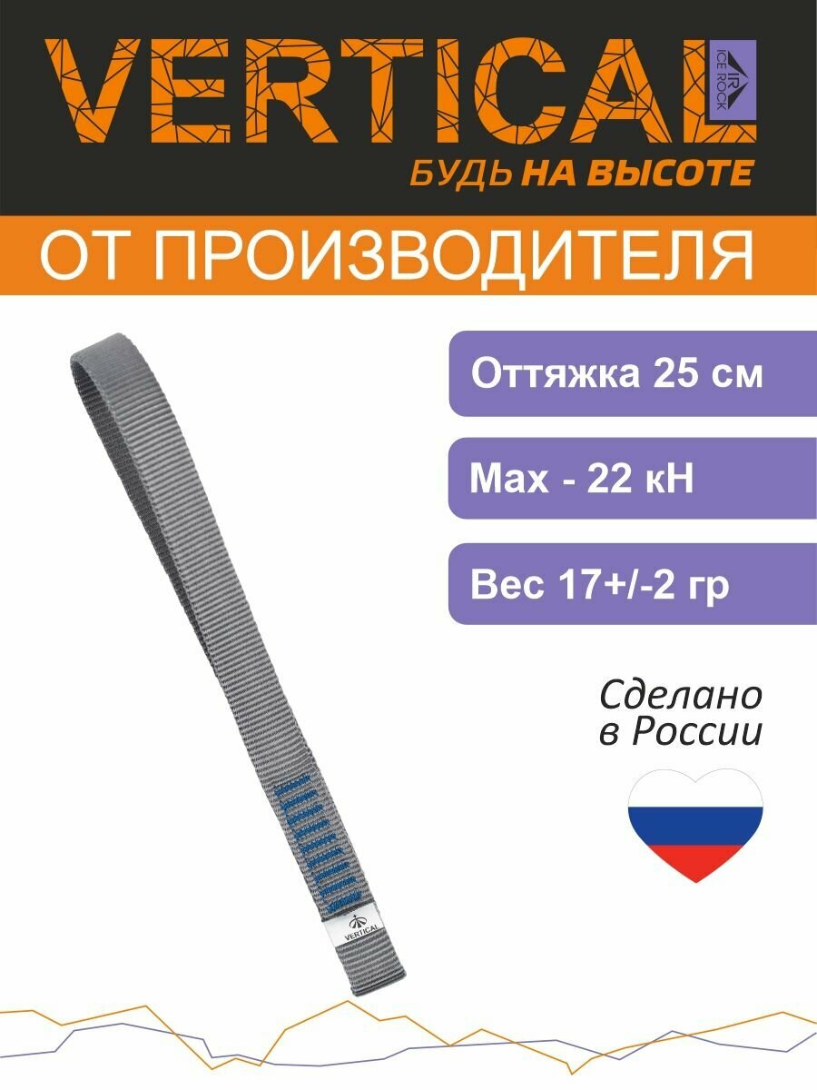 Оттяжка 25 см, максимальная нагрузка 22 кН. Вертикаль, Vertical