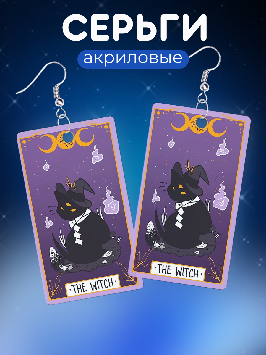 Серьги одиночные