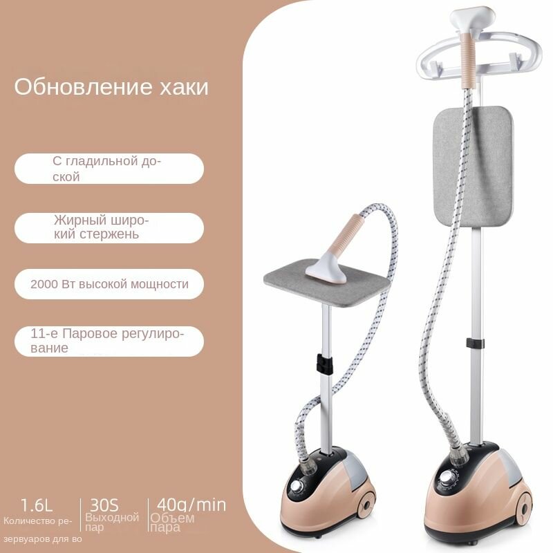 Отпариватель для одежды