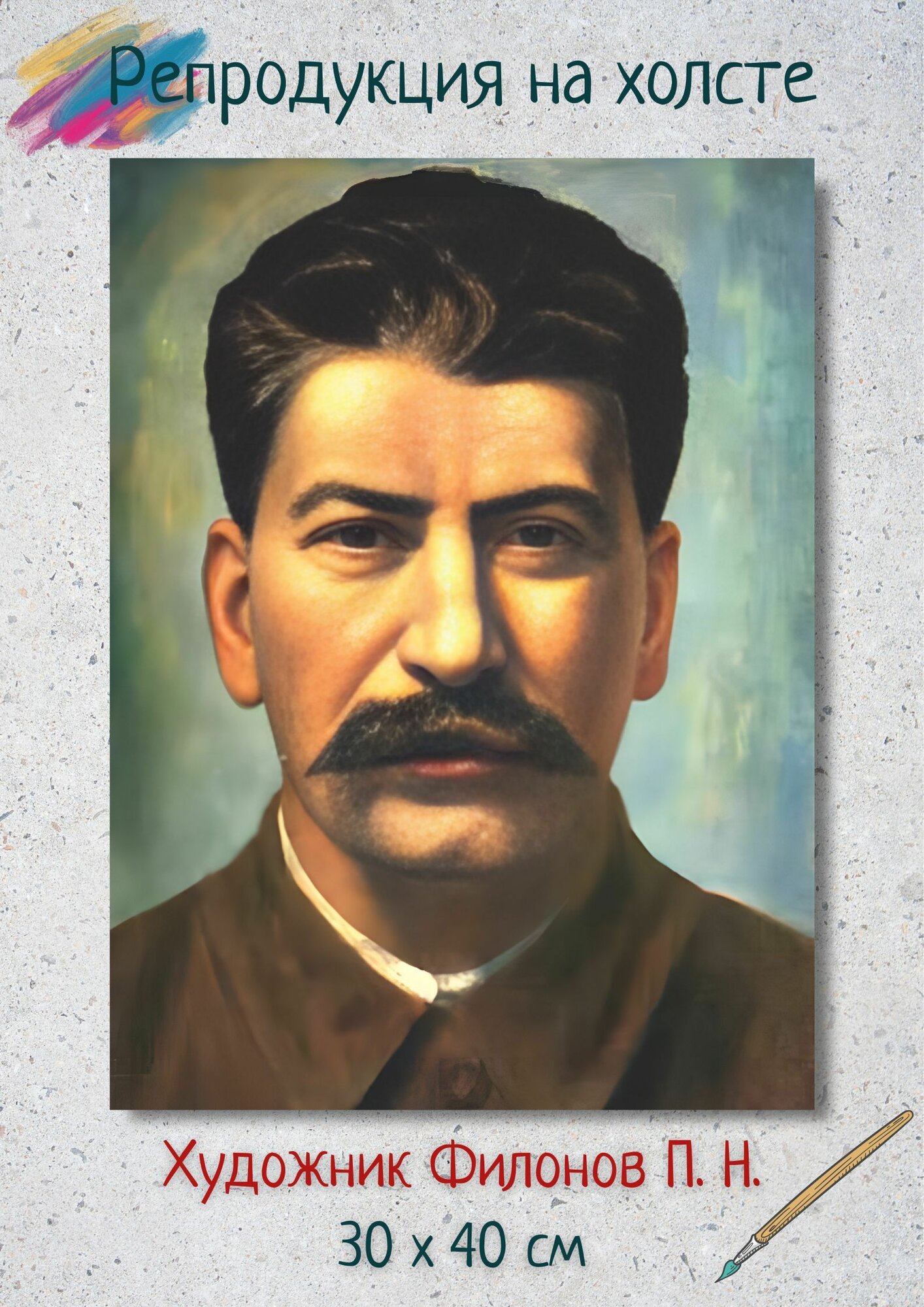 Павел Николаевич Филонов "Портрет И. В. Сталина". Картина на холсте 30х40 см репродукция