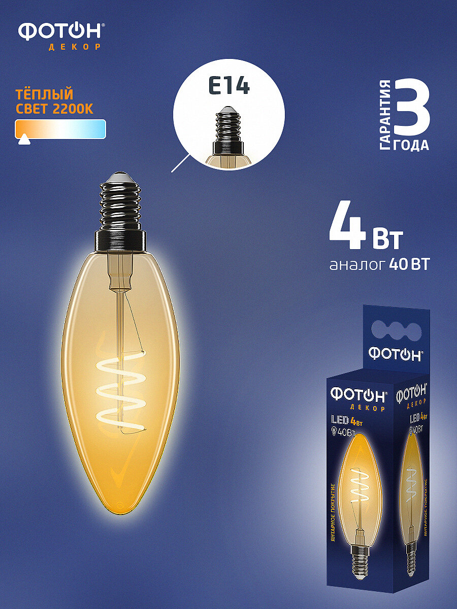 Лампочка светодиодная филаментная фотон 4 Вт e14 теплый желтый свет, декоративная лофт