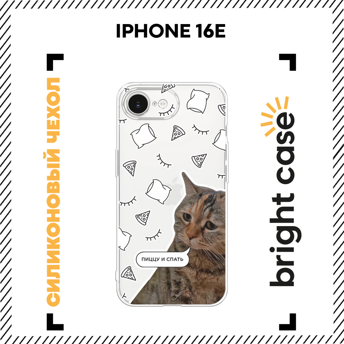 Чехол на Apple iPhone 16e/17e / Айфон 16е/17e с принтом Кот парный, прозрачный