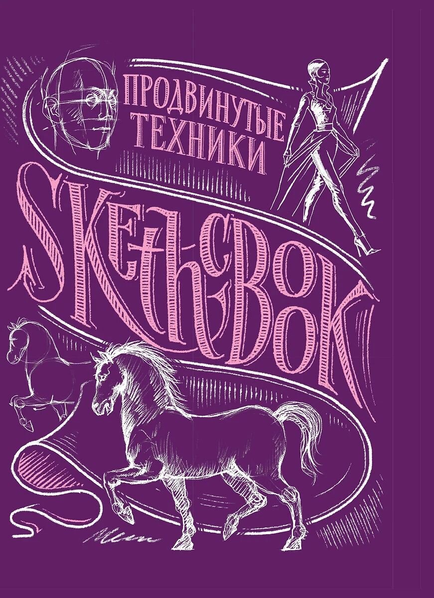 Книга ЭКСМО Продвинутые техники, Осипов, 2021 год