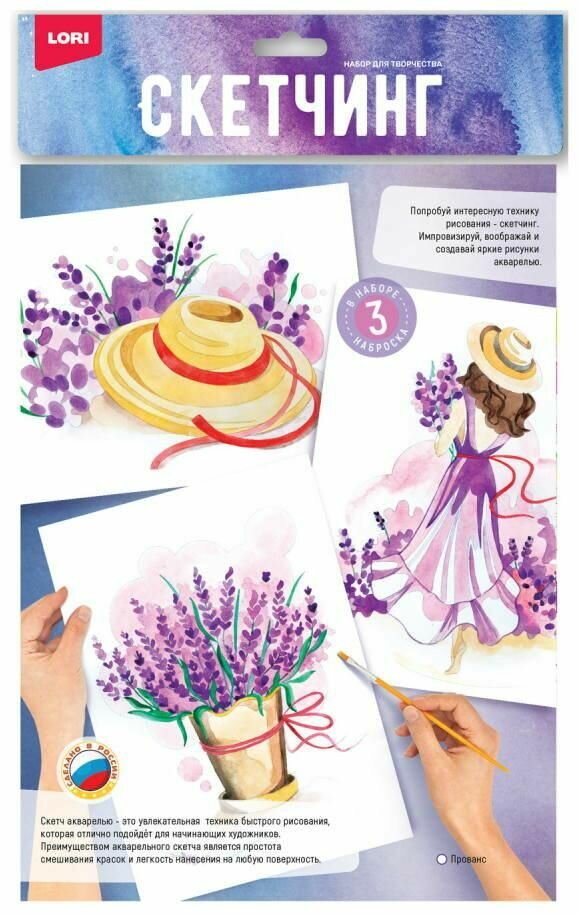 Набор для скетчинга LORI "Прованс", акварельные краски, кисть