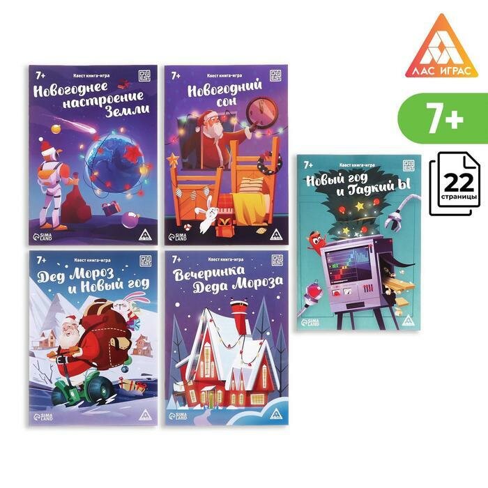 Набор книг-квестов "Новогодние чудеса", 7