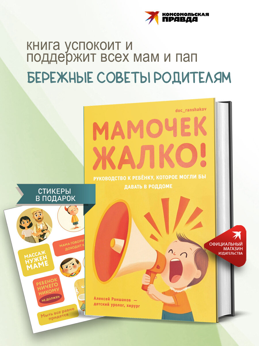 Мамочек жалко! Руководство к ребенку, которое могли бы давать в роддоме