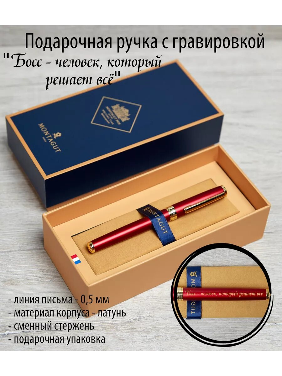 Ручка "Montagut" "Босс-человек, который решает всё"