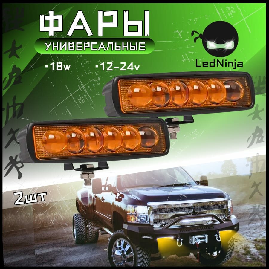 Дневные ходовые огни для автомобиля 18W, ДХО, ПТФ