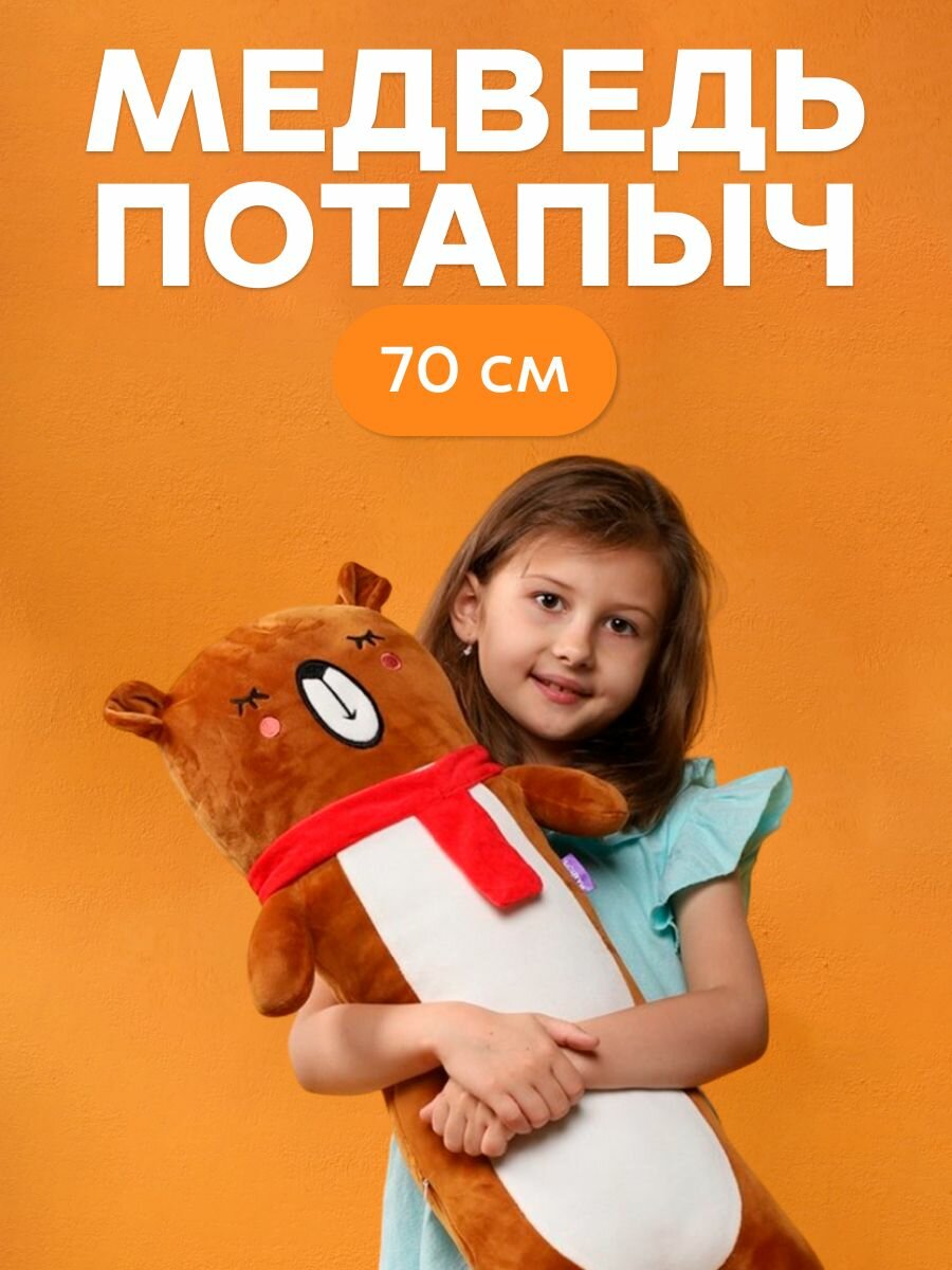 Мягкая игрушка-подушка MAXITOYS Медведь Потапыч, 70 см MT-RQ-122301-70