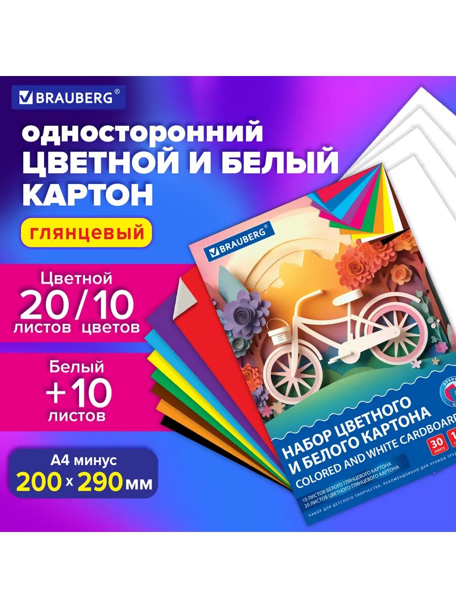 Набор цветного и белого картона мелованный A4.