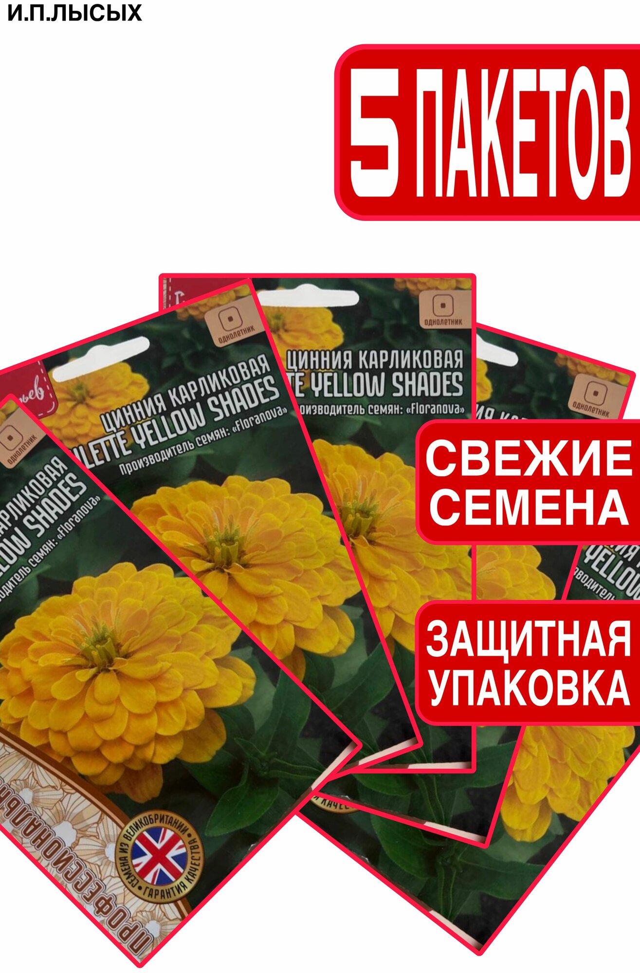Семена Цинния "Juilette Yellow Shades"