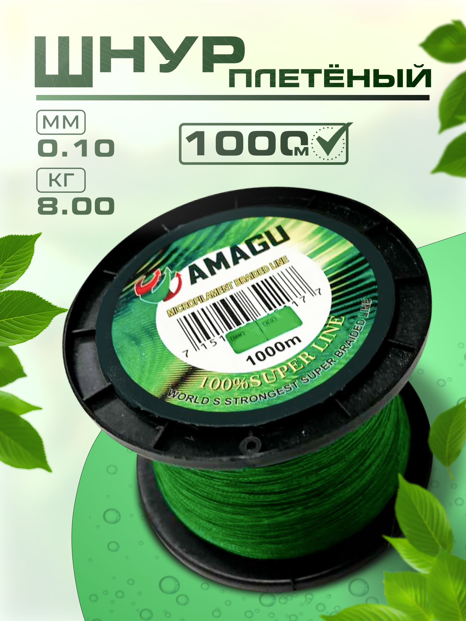 Шнур плетеный для рыбалки 1000м 0.10