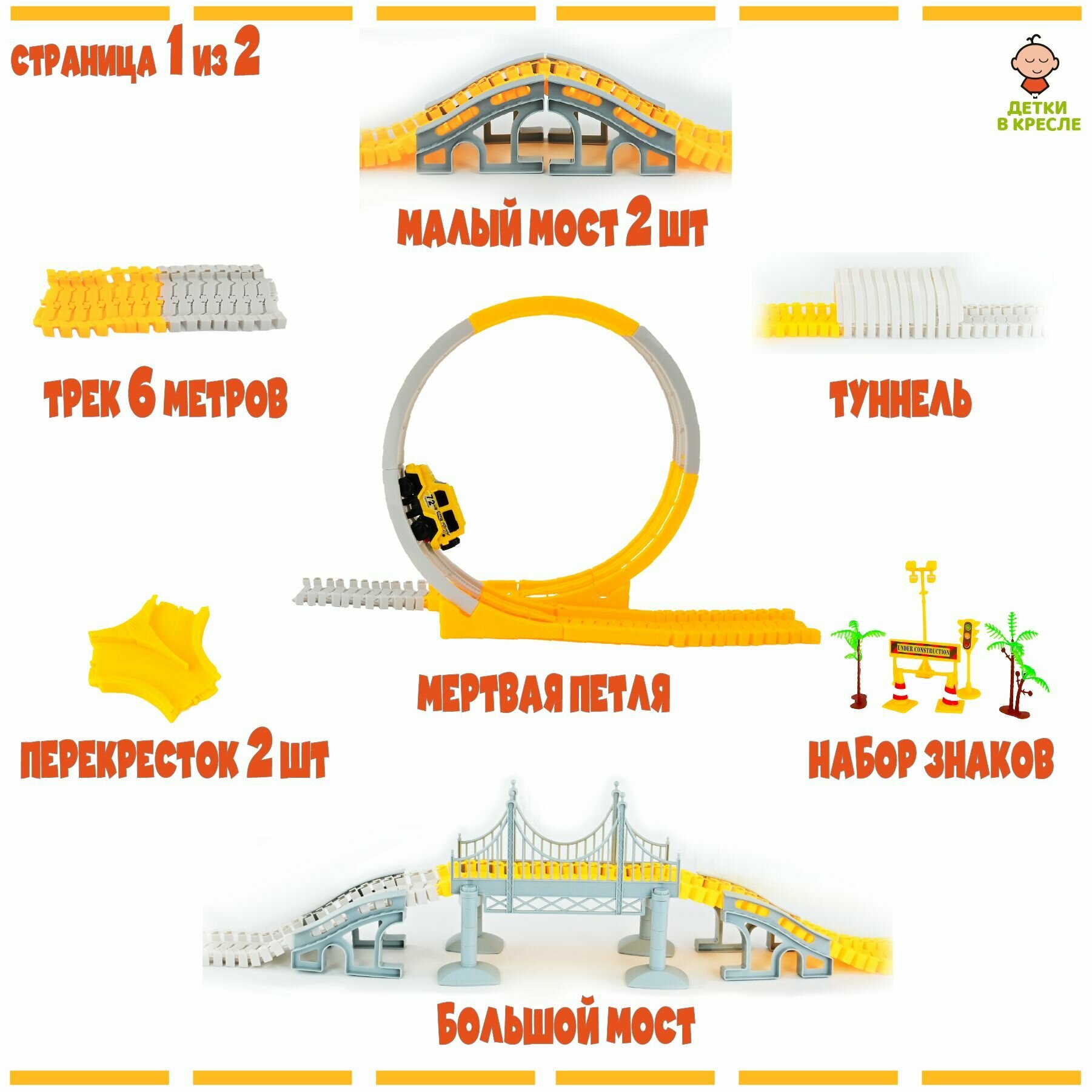 Гибкий автотрек с машинками детский 460 деталей, 600 см / Игрушечный транспорт для мальчиков Название