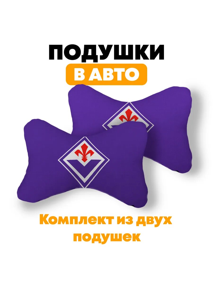 Подушка авто на подголовник 2 штуки - Фиорентина Флоренция