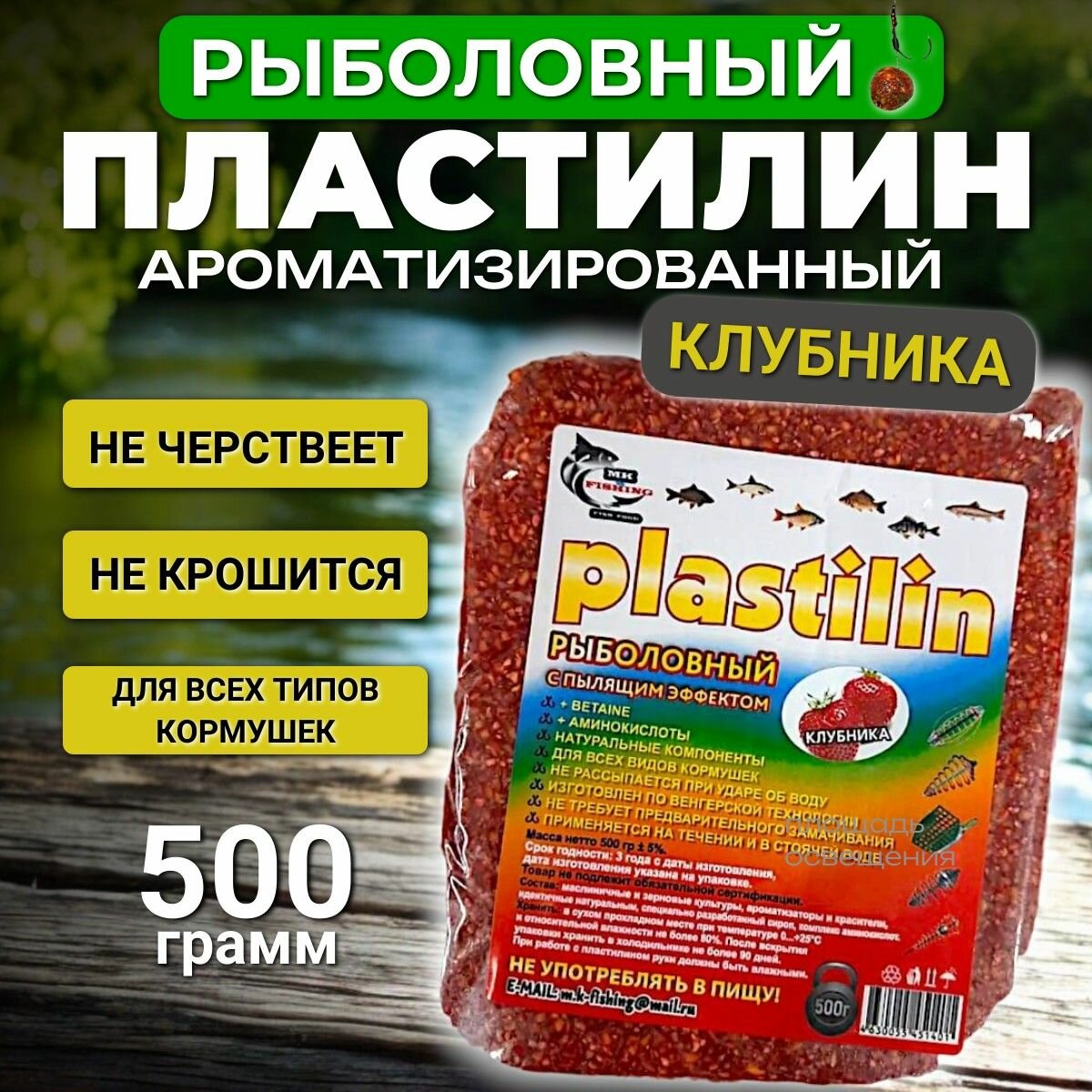 Пластилин рыболовный с пылящим эффектом "Клубники" / прикормка для рыбы в вакууме - 1шт / 500г