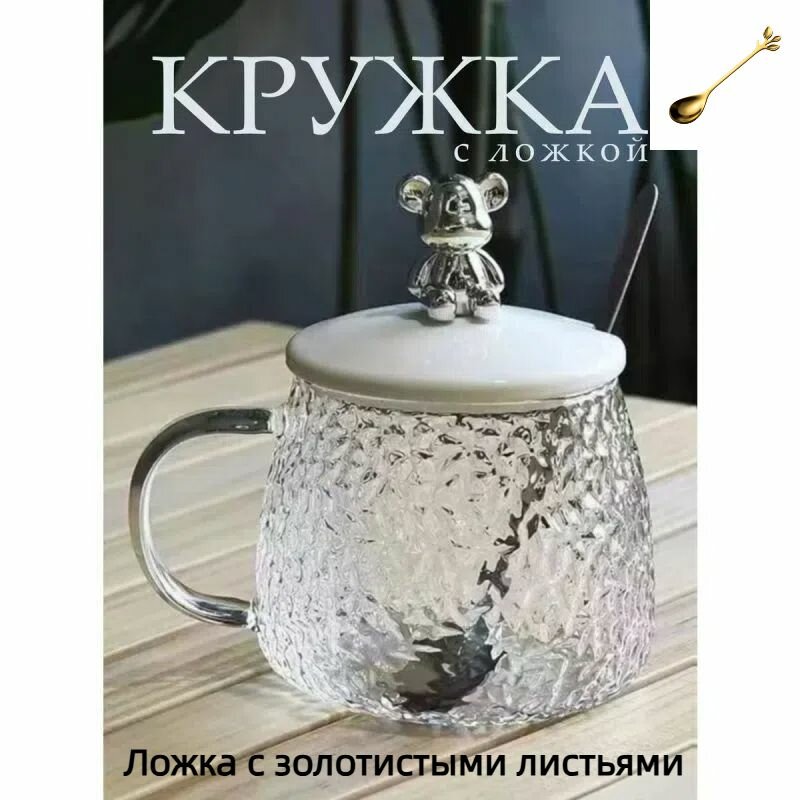 Кружка "Чашка, ложка, крышка", 300мл, стекло, фактурный узор, матовая текстура