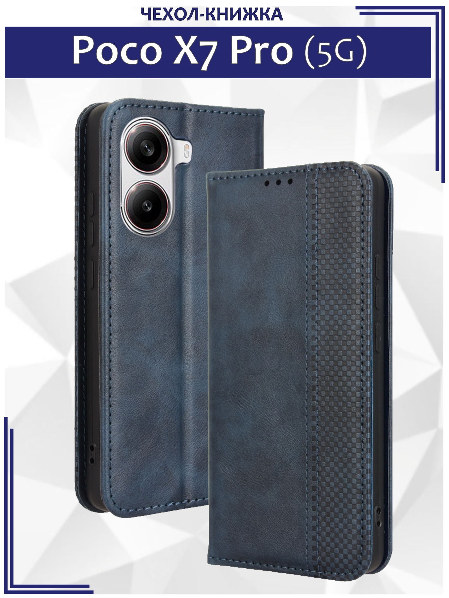 Чехол книжка для Poco X7 Pro (5G) с магнитом и отделением под карты / Поко Х7 Про (синяя)