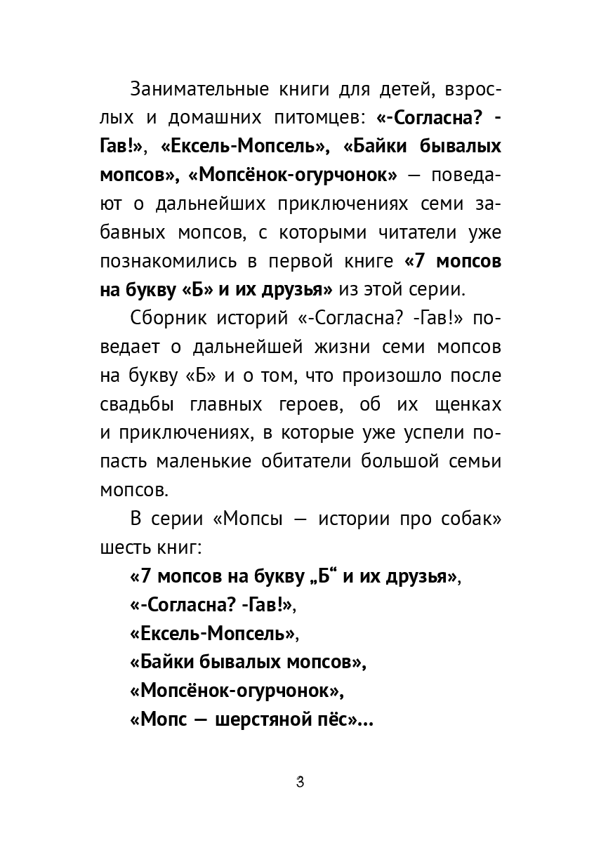 — Согласна?  —  Гав! — фото 1