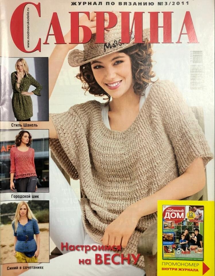 Журнал Сабрина вязание № 3 2011 год #73