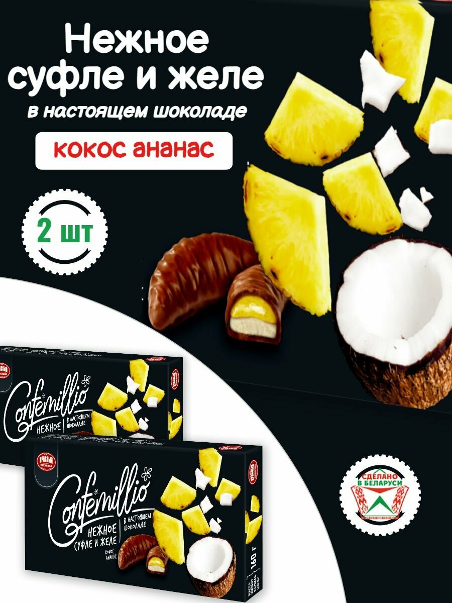 Нежное суфле и желе в настоящем шоколаде "Confemillio", Беларусь
