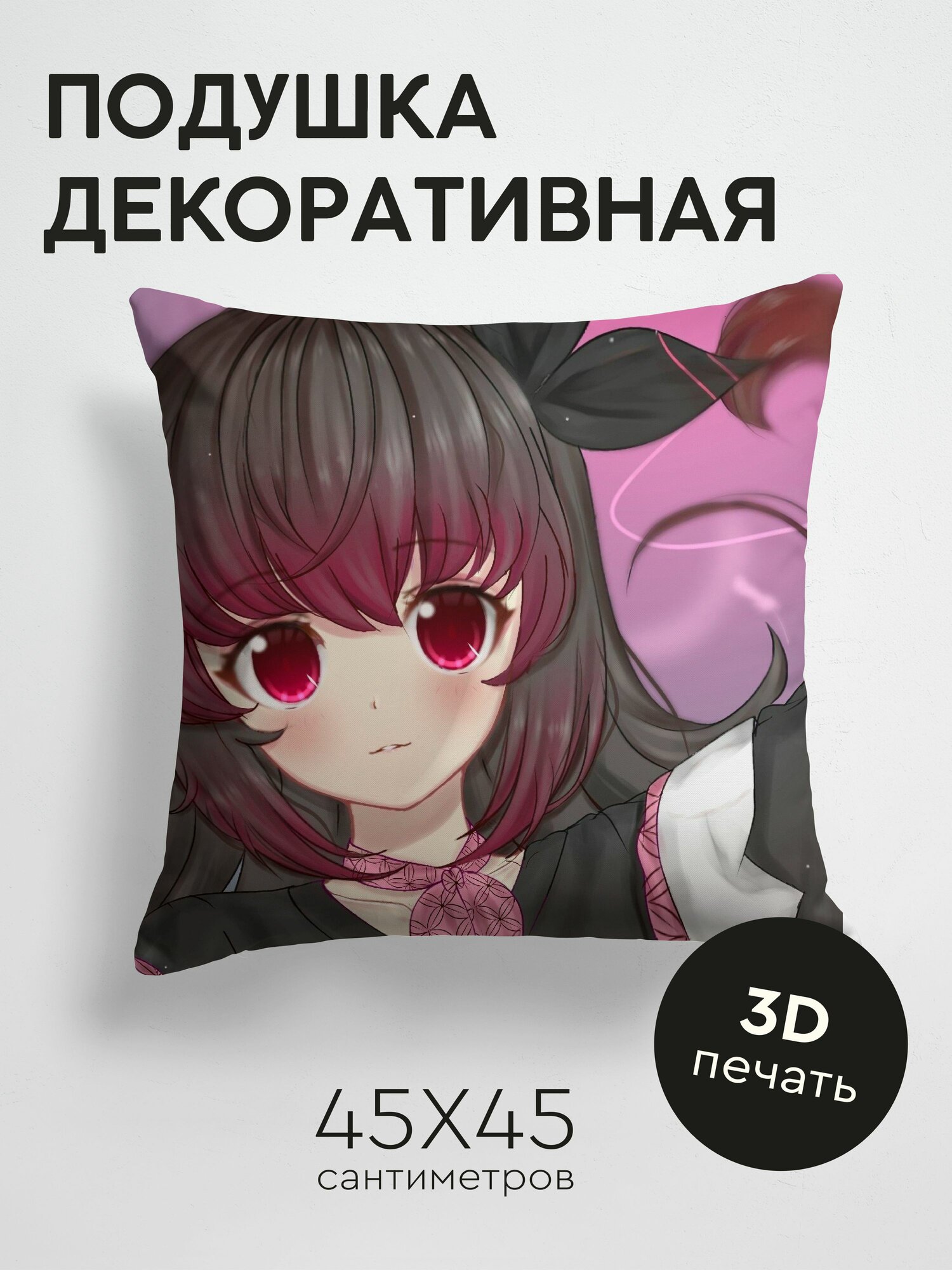 Подушка декоративная, 45x45см / Аниме / девушка / взгляд / жест / розовый