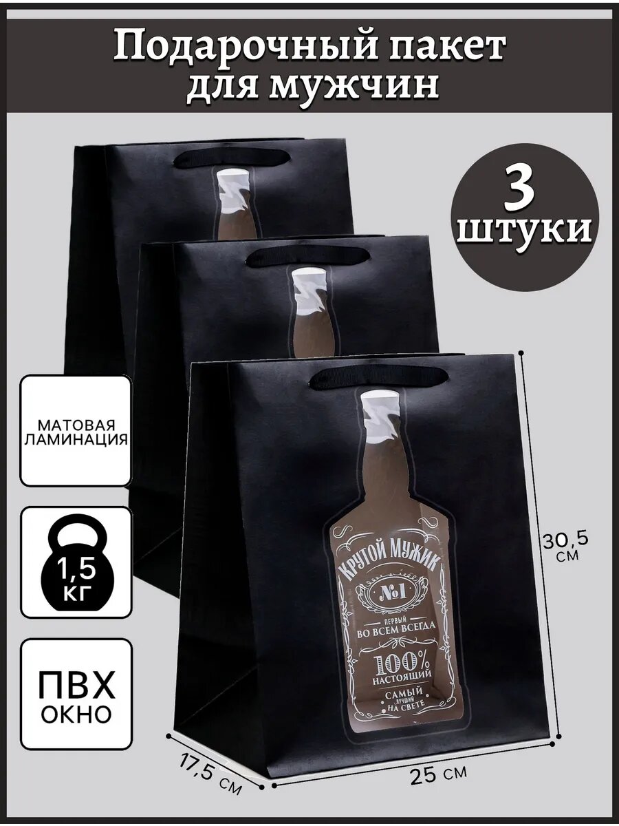 Подарочный пакет «Крутой мужик», мужчине на 23 Февраля, день рождения, юбилей ламинированный с усиленным дном, 3 шт