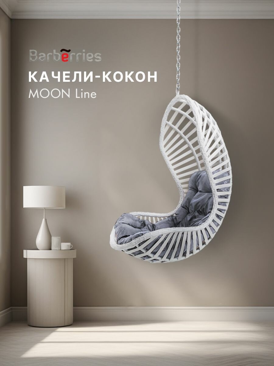 Кресло кокон подвесное MOON line