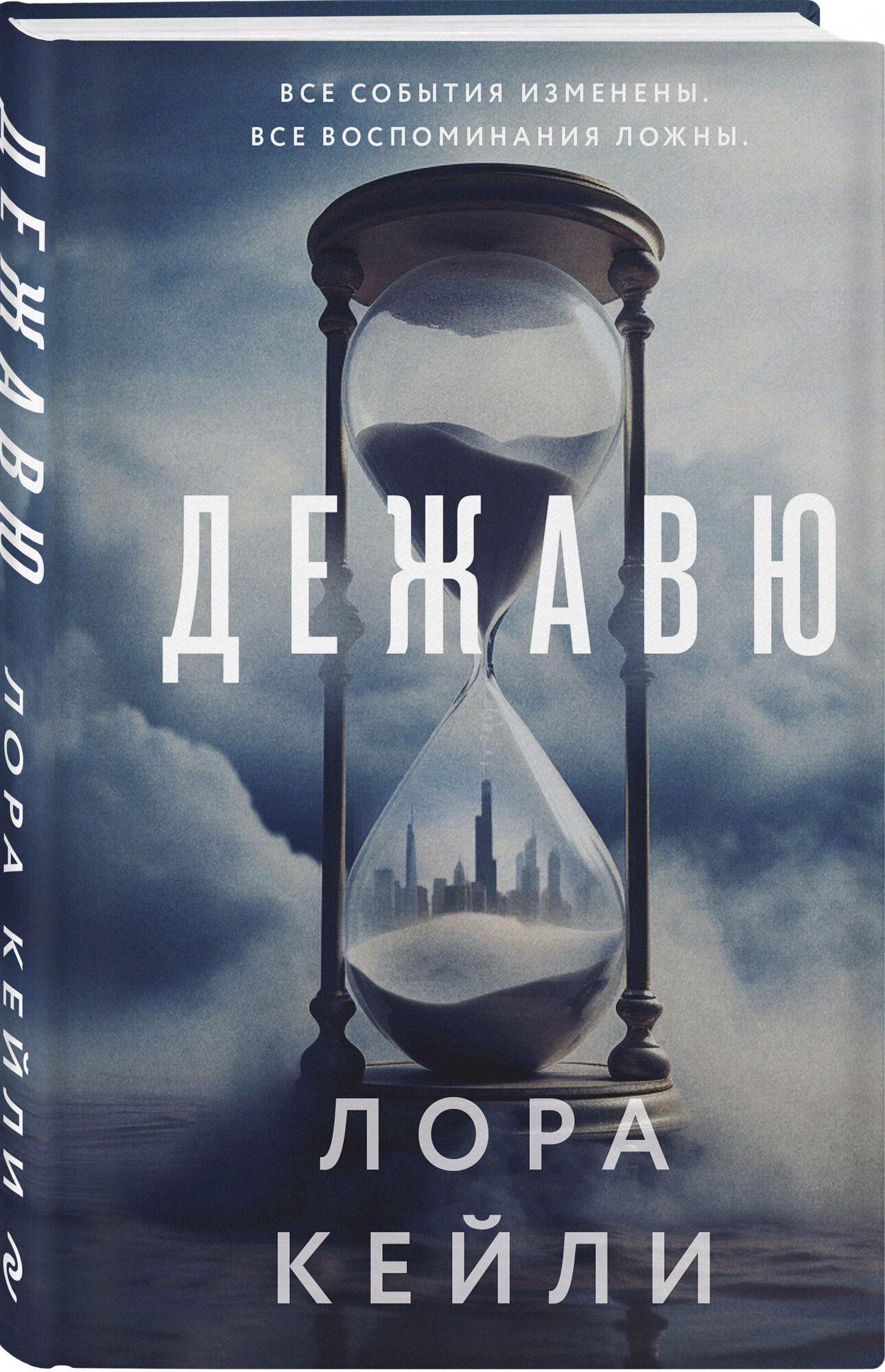 Кейли Л. Дежавю (формат клатчбук)