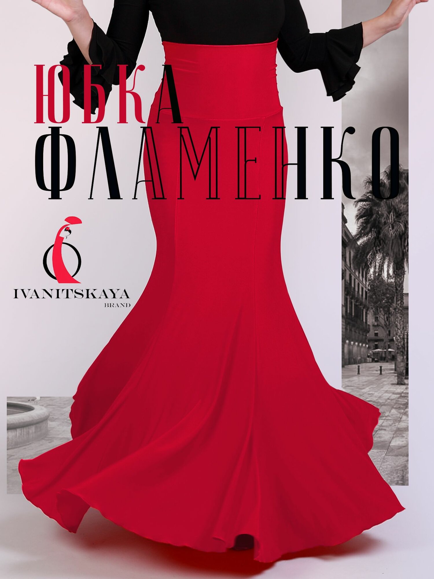 Юбка для гимнастики и танцев IVANITSKAYA